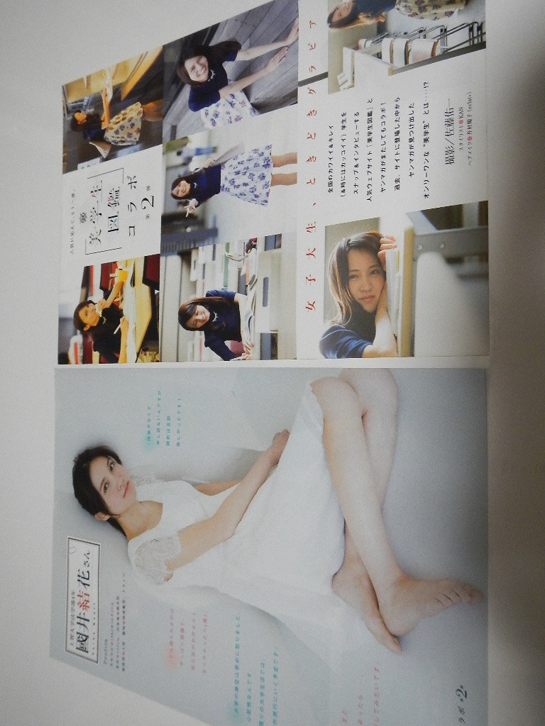 Yahoo!オークション - 1568 國井結花 切り抜き 4p