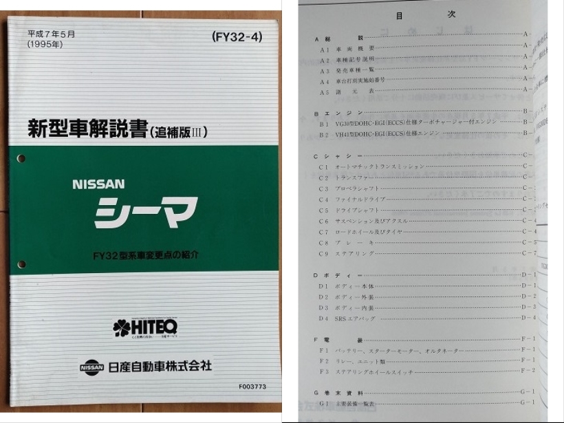 Yahoo!オークション - シーマ (FGY32 FGDY32 FGNY32 FPY32) 新型車解説...
