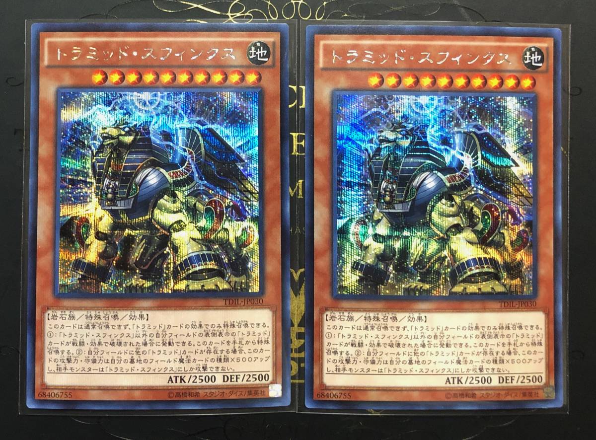 Yahoo!オークション - 日版 トラミッド・スフィンクス シークレット 2...