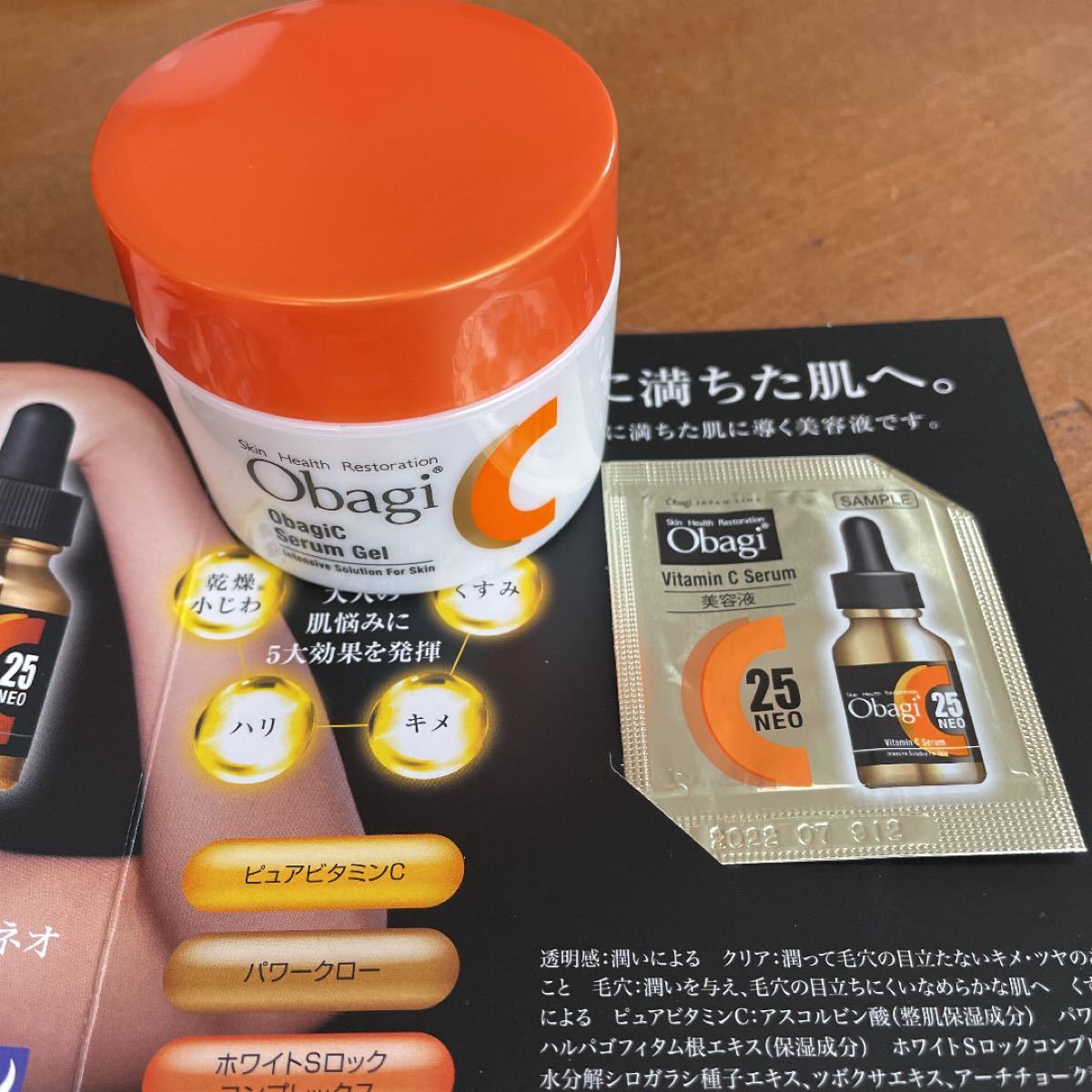 PayPayフリマ｜オバジc セラムゲル80g オバジc25セラムネオ 1包