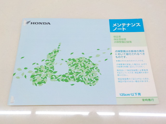 Yahoo!オークション - D77 HONDA（ホンダ）メンテナンスノート 125㎝3...