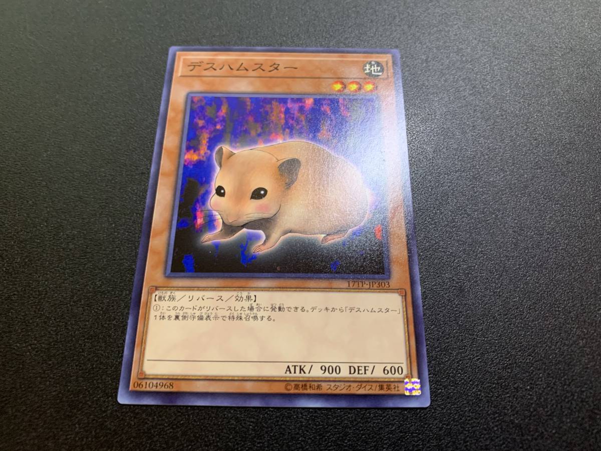 Yahoo!オークション - 遊戯王 デスハムスター 17TP ノーマル