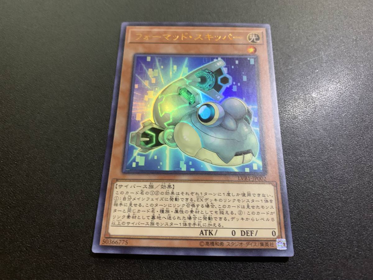 Yahoo!オークション - 遊戯王 フォーマッド・スキッパー LVB1 ウルト...