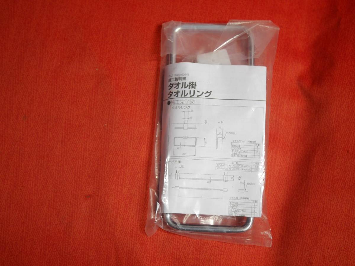 Yahoo!オークション - LIXIL リクシル タオルリング KF-AA70C