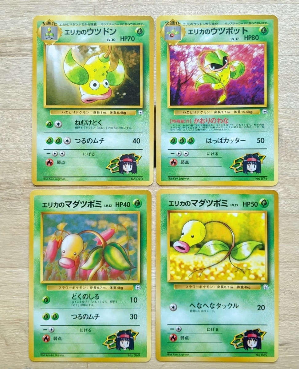 ポケモンカード 旧裏 エリカのフシギバナ ラフレシア ウツボット ポケモンカード 旧裏 エリカのフシギバナ ラフレシア ウツボット