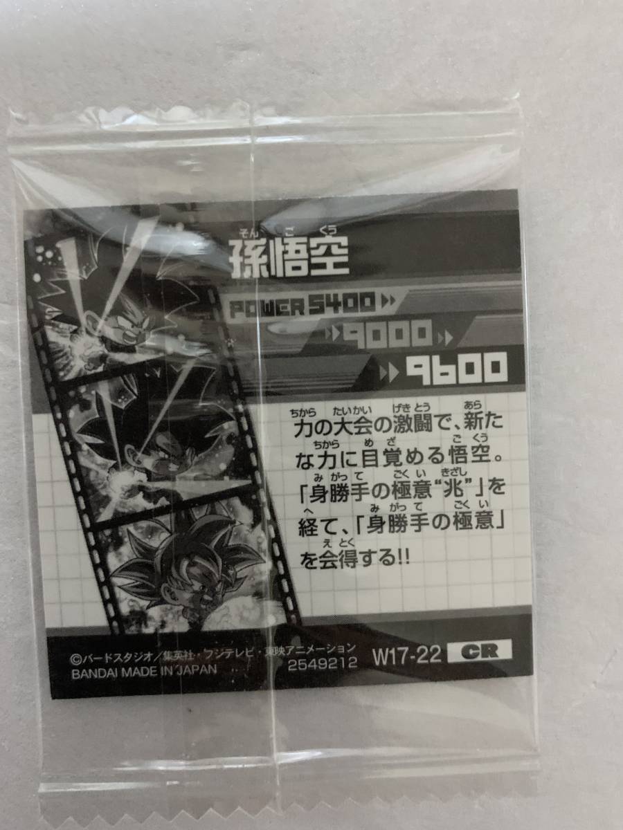 Yahoo!オークション - ドラゴンボールZ ウエハースシールW17-22 孫悟空