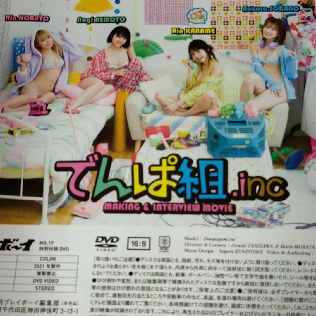 Yahoo!オークション - D66 でんぱ組.inc DVD 未開封