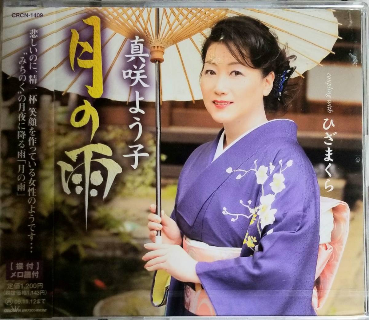 Yahoo!オークション - F44新品/送料無料 真木よう子「月の雨/ひざまく...