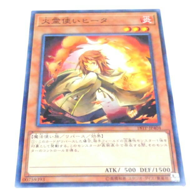 Yahoo!オークション - 在庫3 火霊使いヒータ 18TP 遊戯王 霊使い