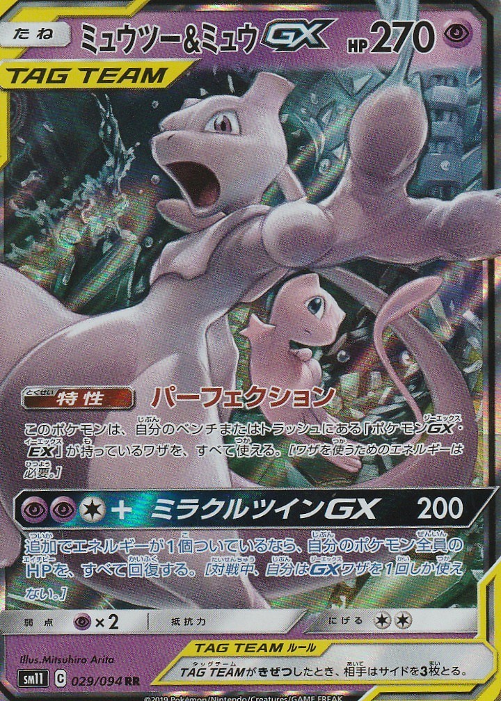 Yahoo!オークション - ポケモンカード ミュウツー&ミュウGX 【SM11-029...