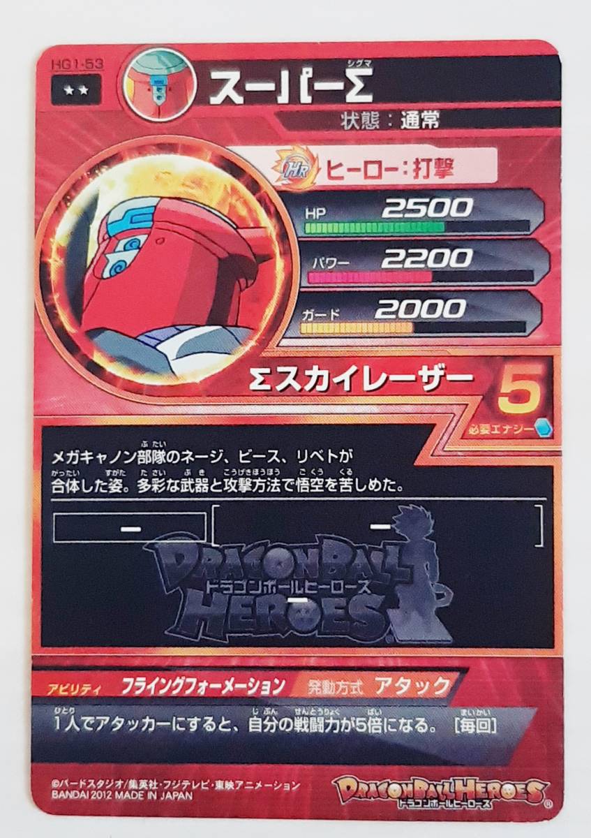 Yahoo!オークション - 〓ヒーローズ〓 HG1-53 スーパーΣ
