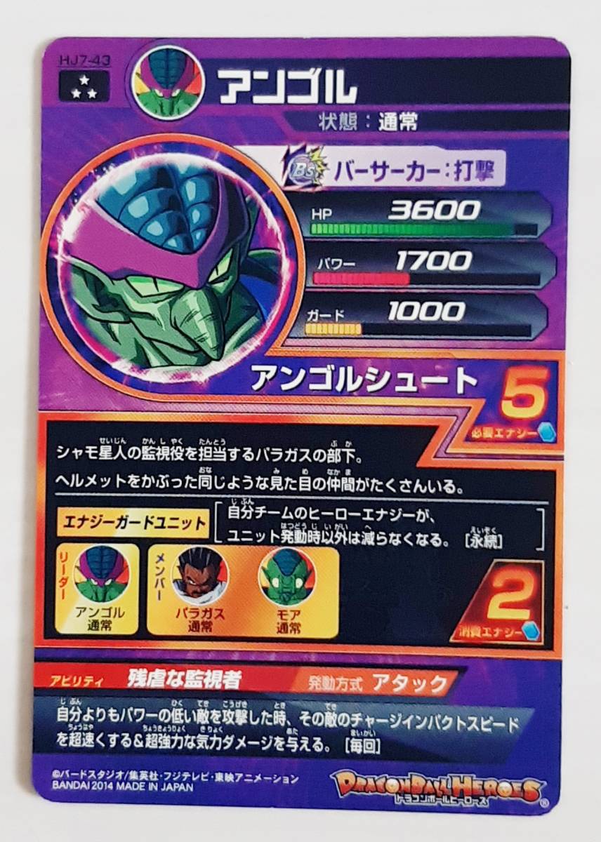 Yahoo!オークション - 〓ヒーローズ〓 HJ7-43 アンブル