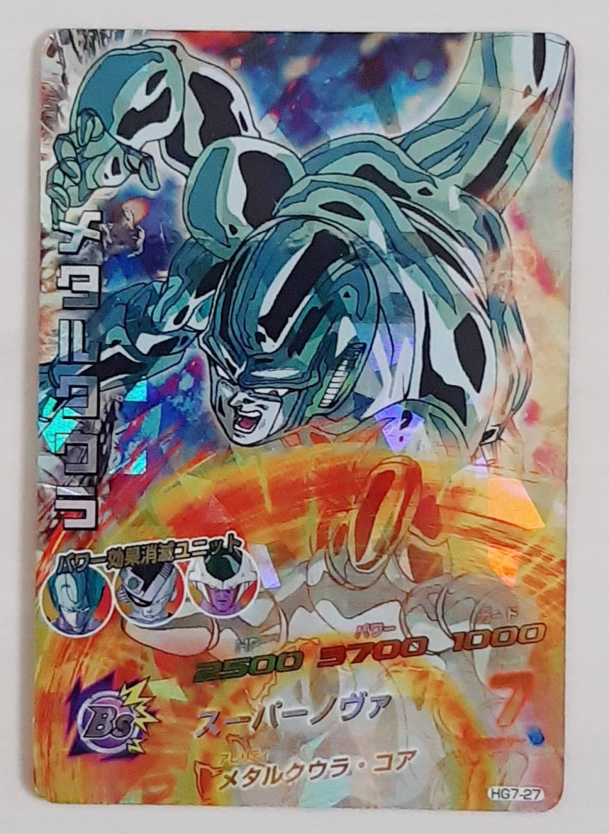 Yahoo!オークション - 〓ヒーローズ〓 HG7-27 メタルクウラ