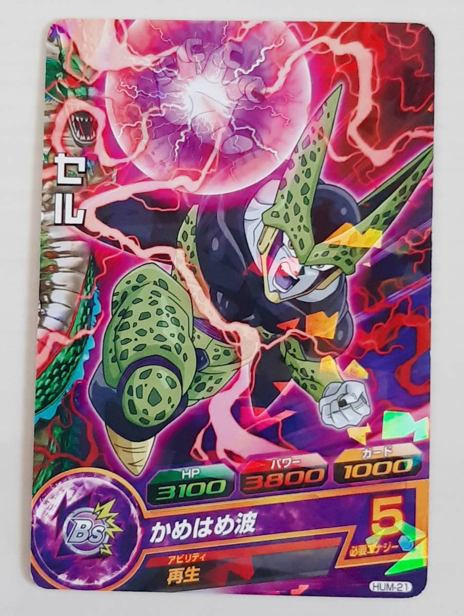 Yahoo!オークション - 〓ヒーローズ〓 HUM-21 セル