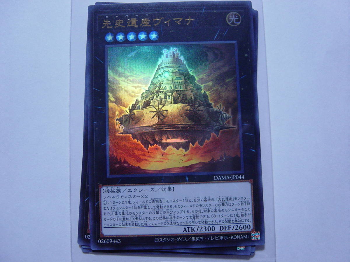 Yahoo!オークション - 送料84円～ 遊戯王OCG DAWN OF MAJESTY「 先史遺...