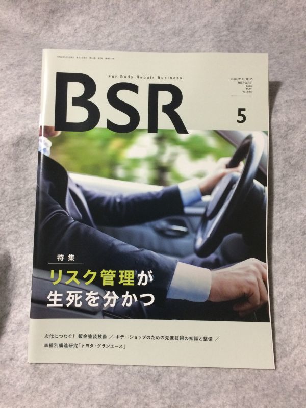 Yahoo!オークション - BSR 2020年5月 Body Shop Report