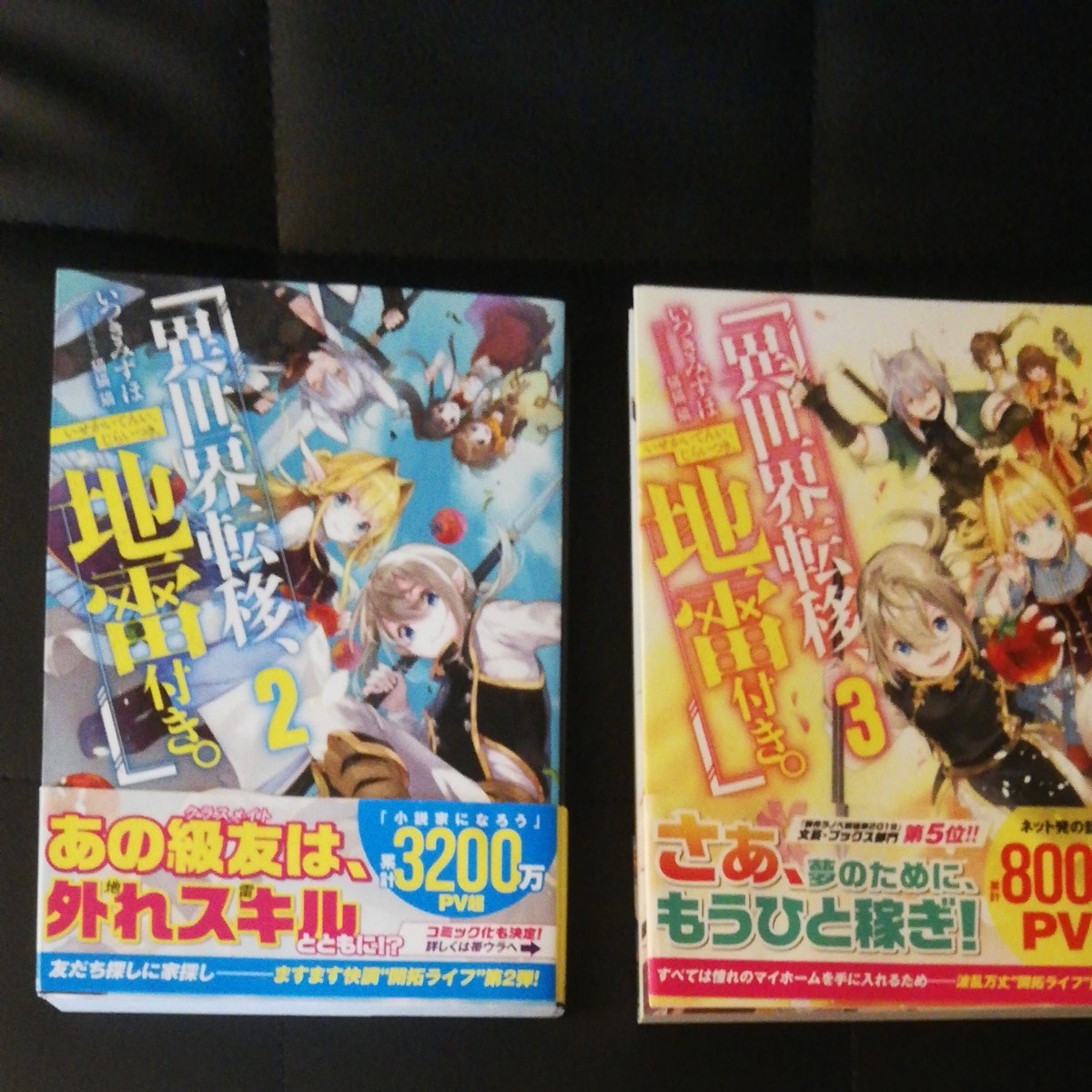Paypayフリマ|異世界転移 地雷付き2 巻3巻