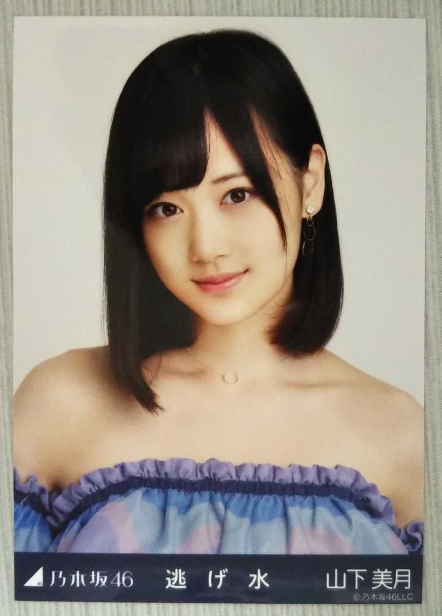 乃木坂46 生写真 山下美月 逃げ水 コンプ 会場限定|女性タレント 乃木坂46 生写真 山下美月 逃げ水 コンプ 会場限定|女性タレント