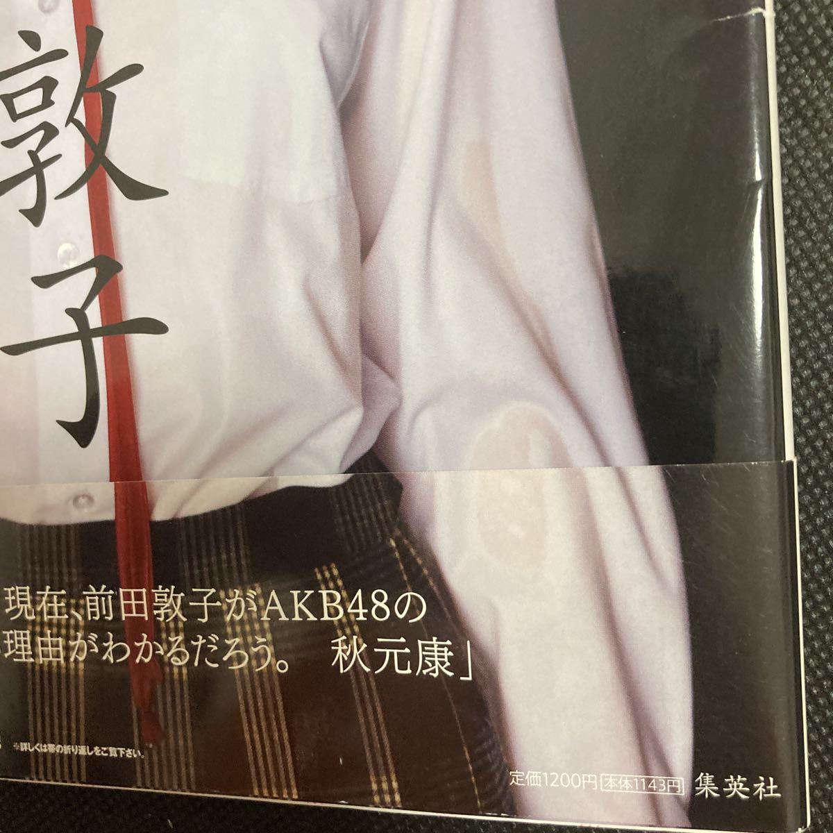 Yahoo!オークション - AKB48 前田敦子 写真集 中古品 日本国内版 Yahoo!オークション - AKB48 前田敦子 写真集 中古品 日本国内版