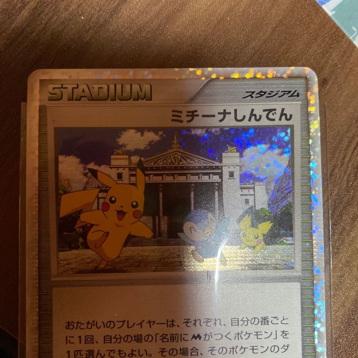 ミチーナ神殿 ポケモンカード|Yahoo!フリマ(旧PayPayフリマ) ミチーナ神殿 ポケモンカード|Yahoo!フリマ(旧PayPayフリマ)