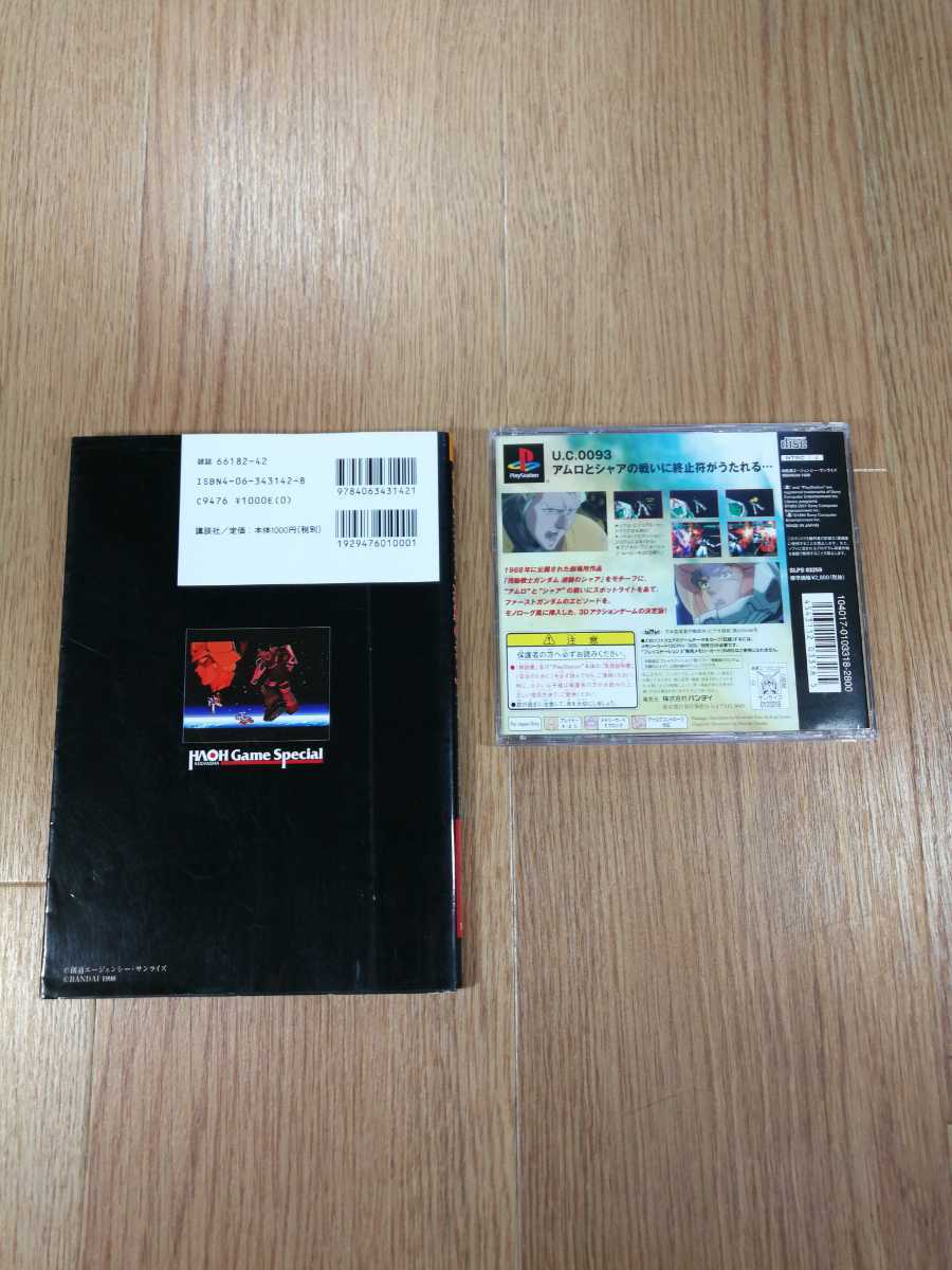 Yahoo!オークション - 【B722】送料無料 PS1 機動戦士ガンダム 逆襲の...