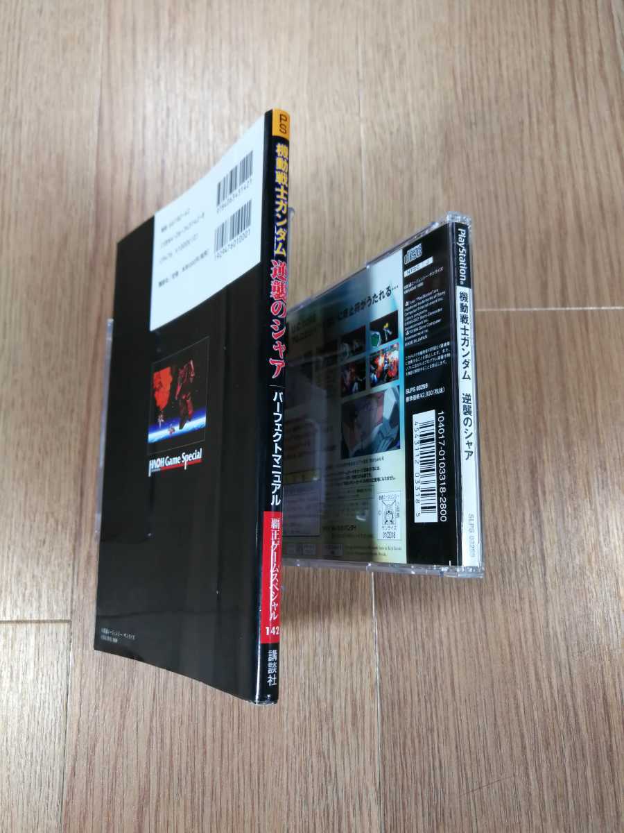 Yahoo!オークション - 【B722】送料無料 PS1 機動戦士ガンダム 逆襲の...