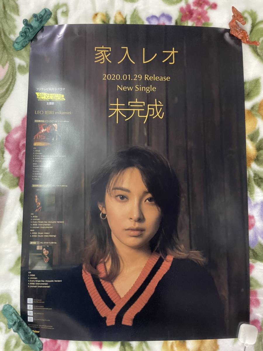 Yahoo オークション 【非売品】家入レオ 未完成 B2サイズポスター ド