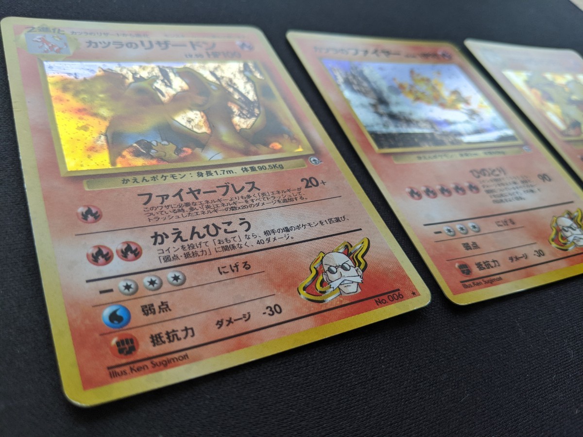 ポケモンカード 旧裏 リザードン ファイヤー ウインディカツラ ポケモンカード 旧裏 リザードン ファイヤー ウインディカツラ