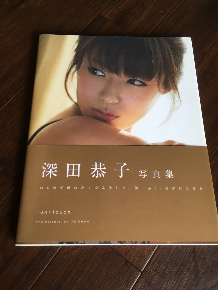 日本代購代標第一品牌【樂淘letao】－即決！深田恭子写真集 un touch
