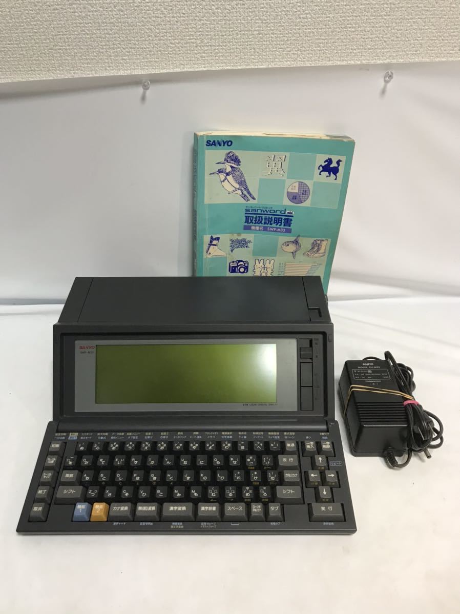 Yahoo!オークション - 希少 三洋 SANYO SWP-M33 sanword mini Yahoo!オークション - 希少 三洋 SANYO SWP-M33 sanword mini