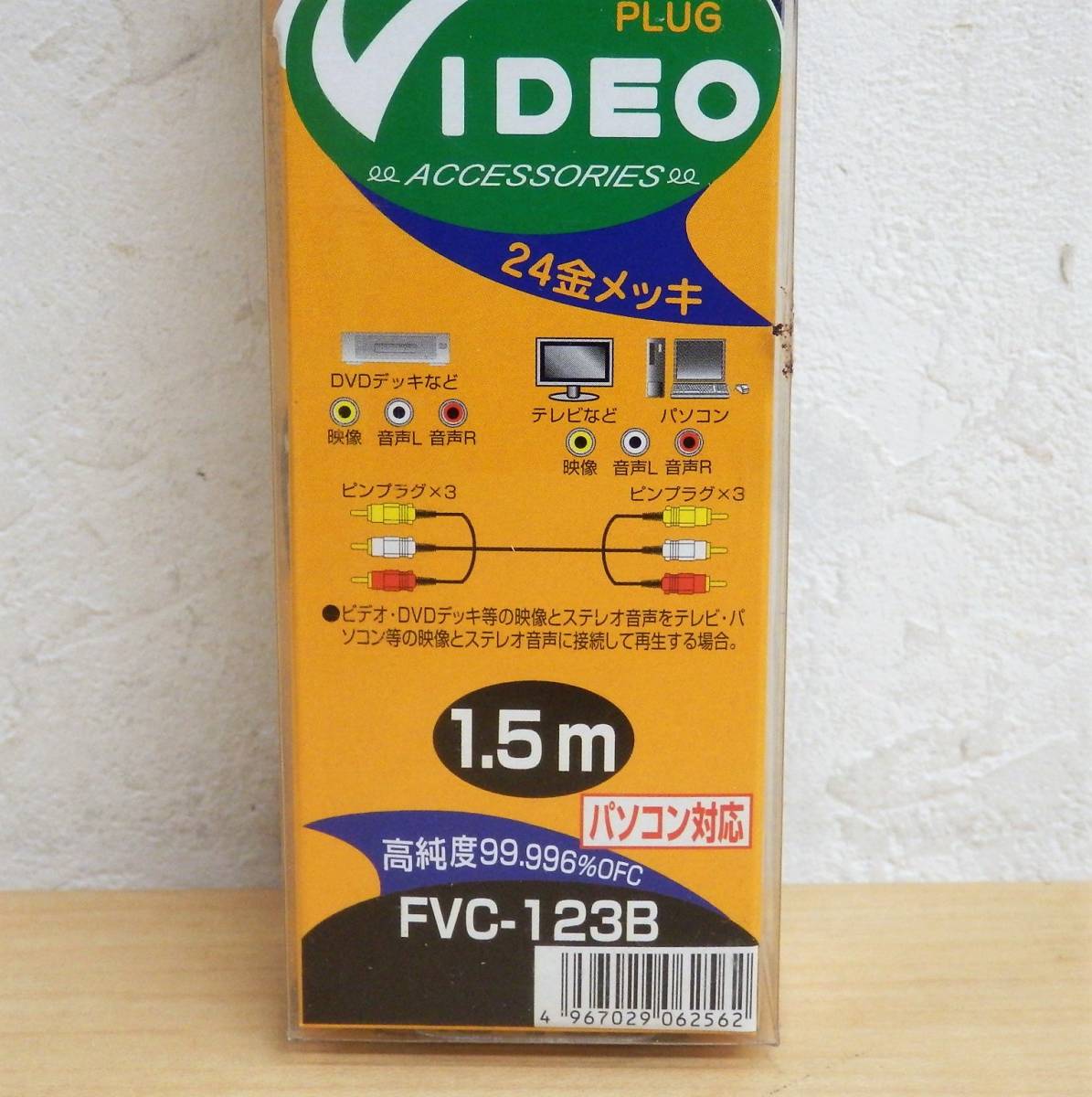 Yahoo!オークション - 26015 FUJIPATU FVC-123C PC ビデオケーブル 未...