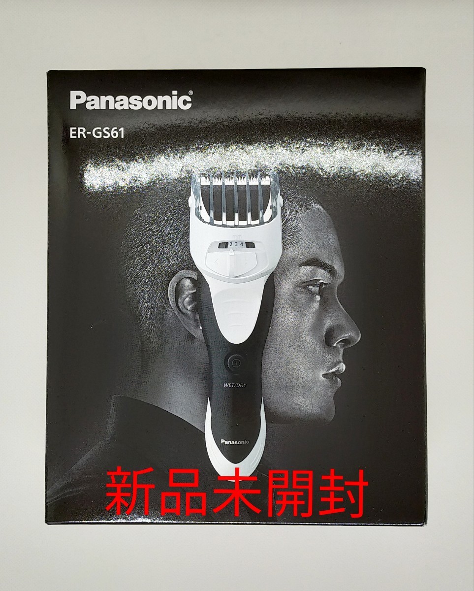 パナソニック ボウズカッター ER-GS61 【特価】 - 脱毛・除毛