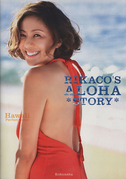 Yahoo!オークション - RIKACO’S ALOHA STORY Haw...