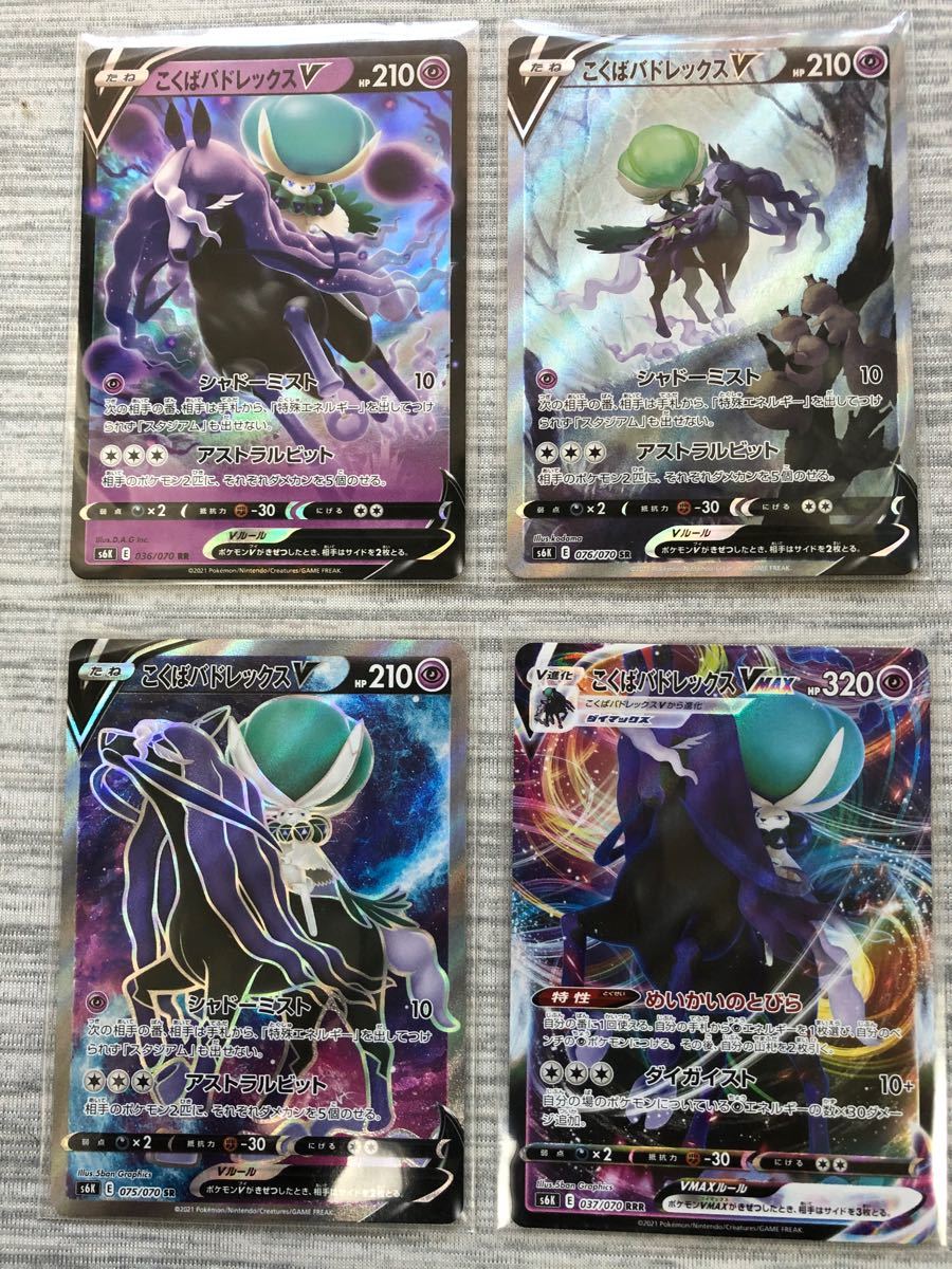 ポケモンカード 漆黒のガイスト バドレックス SR RRR RR 4枚 ポケモンカード 漆黒のガイスト バドレックス SR RRR RR 4枚