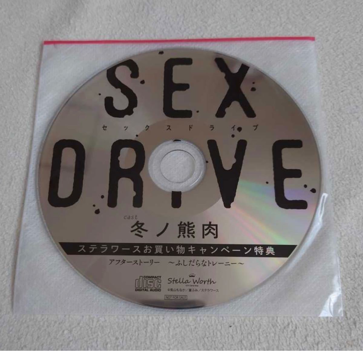 非売品 Sex Drive 中邑陽介 番外編cd 冬ノ熊肉 ステラワース|paypayフリマ