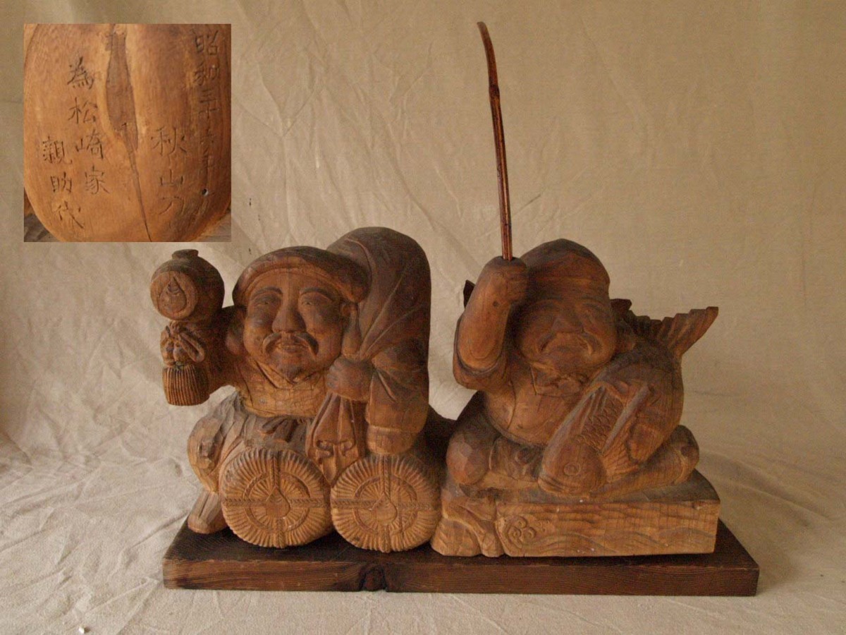 昭和レトロ 木彫大黒恵比寿 昭和三十六年 秋山作 木彫作家 秋山刀 昭和レトロ 木彫大黒恵比寿 昭和三十六年 秋山作 木彫作家 秋山刀