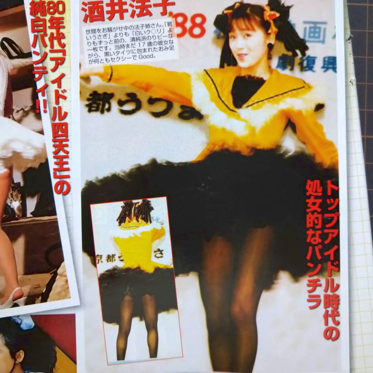 アイドルパンチラ 安室奈美恵 浅香唯 深津絵里 宮沢りえ 酒井法子 松本典子 石野陽子 大西結花 工藤夕貴 青田典子 切抜2p タレント