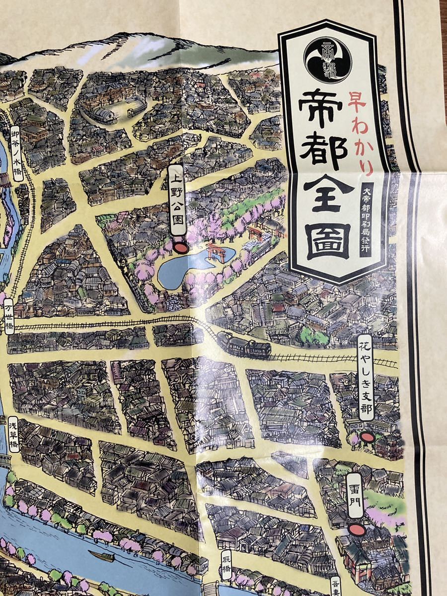 当時物 サクラ大戦 リバーシブルポスター 帝国歌劇団/帝国華撃団/早わかり帝都 送料￥140(さ行)｜売買されたオークション情報、yahooの商品情報をアーカイブ公開 - オークファン ...