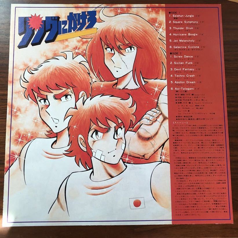 Yahoo オークション Lp アニメ リングにかけろ 歌詞カード付 久石 譲
