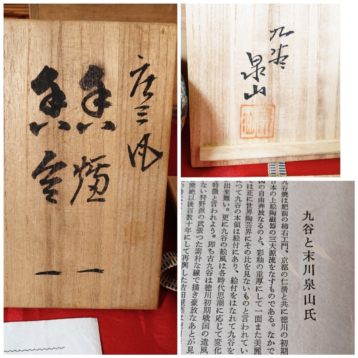九谷焼/末川泉山/庄三風/香炉・香合/共箱・栞附き/茶道具/仏具 九谷焼/末川泉山/庄三風/香炉・香合/共箱・栞附き/茶道具/仏具