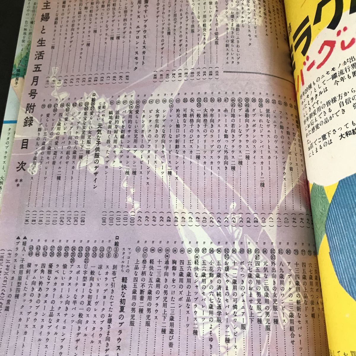 代購代標第一品牌-樂淘letao- 主婦と生活 5月号附録 付録 昭和28年5月1日 1953年 若尾文子 関千恵子 津山路子 初夏の最新流行