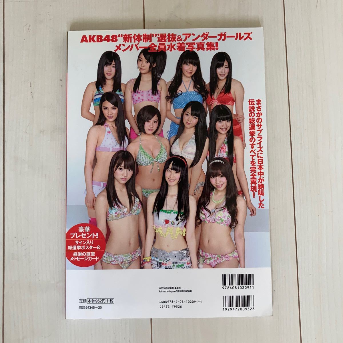 Akb48 総選挙 水着サプライズ発表 2010 Akb48 著者 |paypayフリマ