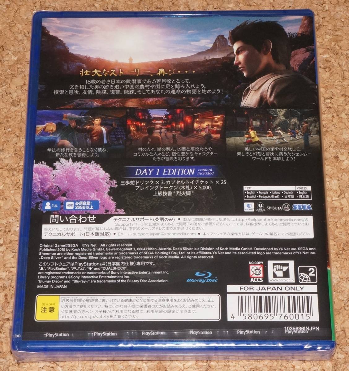 Yahoo!オークション - 新品 PS4 シェンムーIII - リテールDay1エディ...