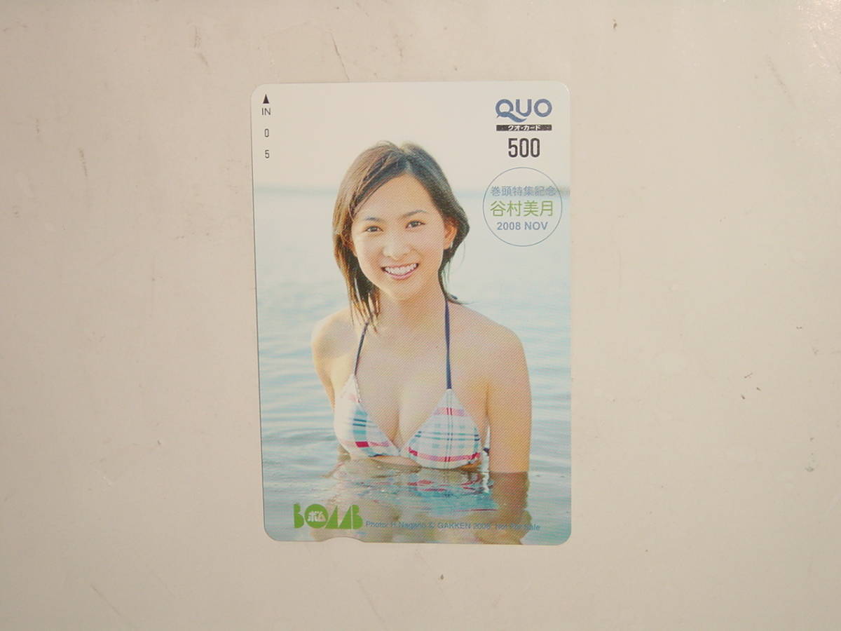 Yahoo!オークション - 谷村美月 抽プレQUOカード BOMB当選品