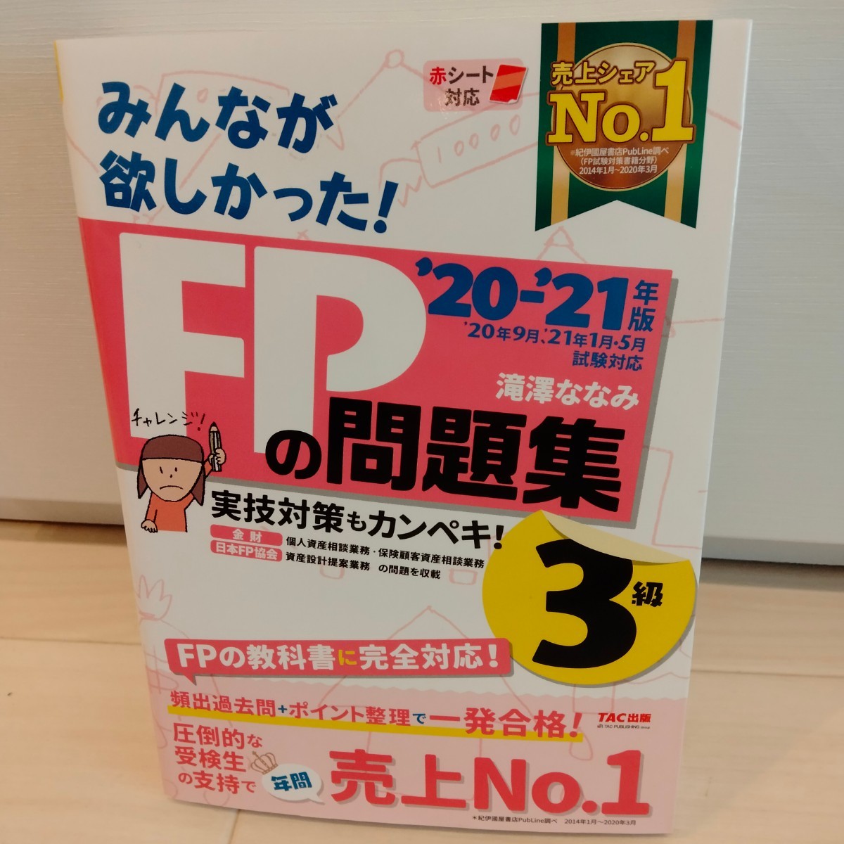 fp3級解答 – fp3級 過去問 きんざい解答解説 – Kacte Online