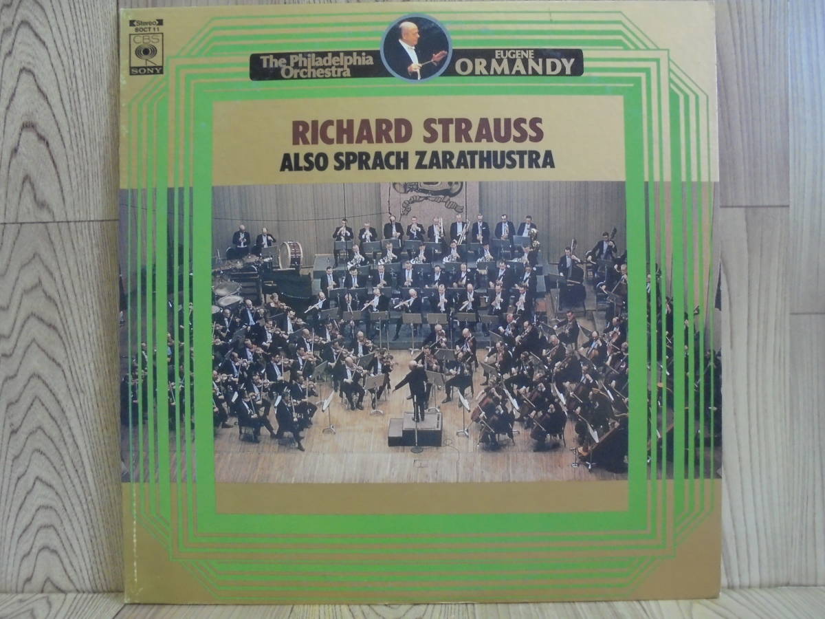 Yahoo!オークション - F266/LP1枚/オーマンディ/R・シュトラウス 交響...