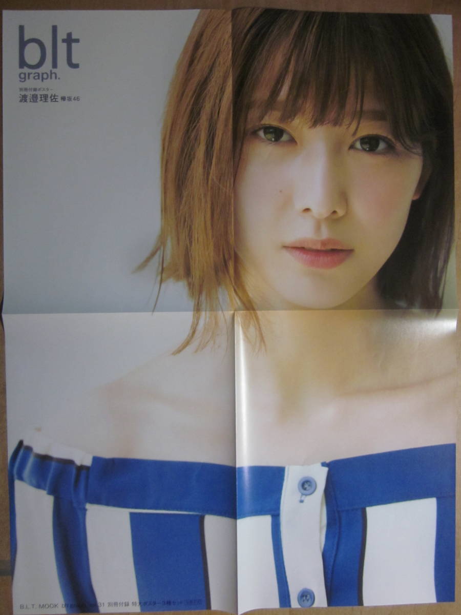 Yahoo オークション 渡邉理佐 欅坂46 Blt Graph 限定特典特大ポスタ