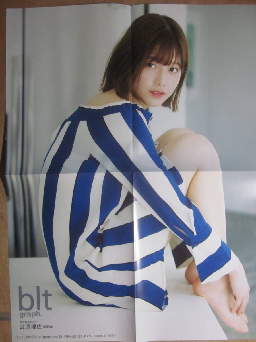 Yahoo オークション 渡邉理佐 欅坂46 Blt Graph 限定特典特大ポスタ