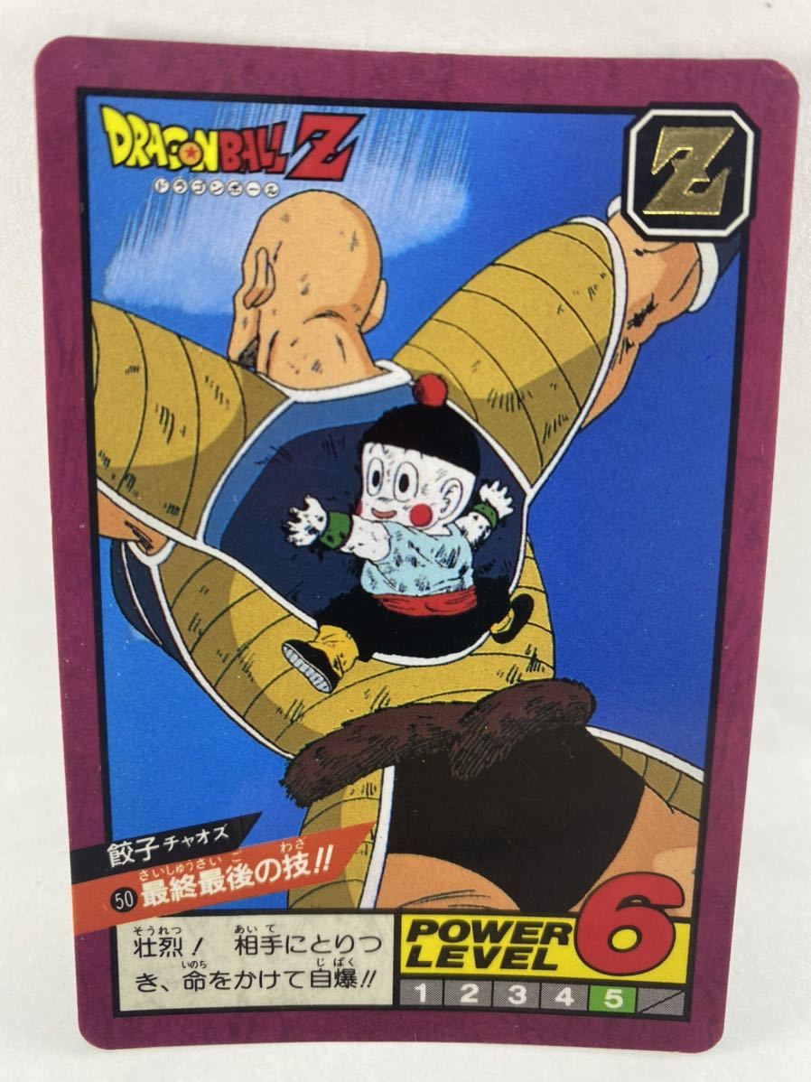 ドラゴンボール カードダス スーパーバトル 50 餃子 チャオズ ドラゴンボール カードダス スーパーバトル 50 餃子 チャオズ