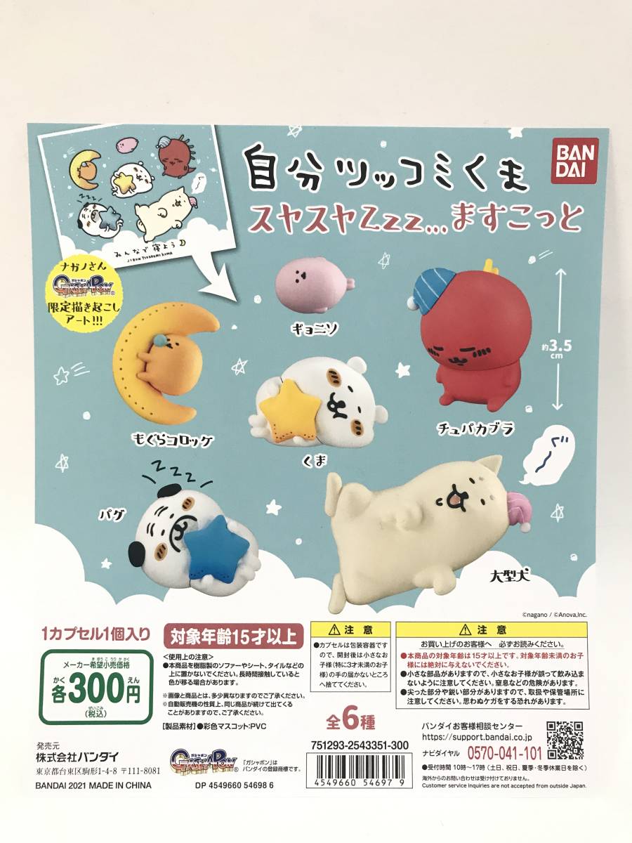 Yahoo!オークション - 自分ツッコミくま スヤスヤzzz...ますこっと 台...